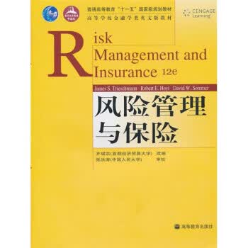 风险与保险