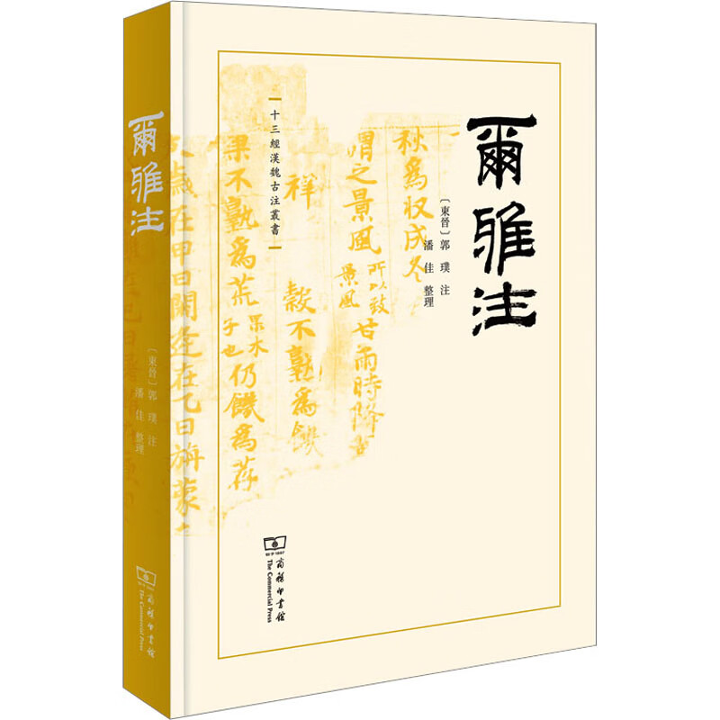 尔雅注 图书