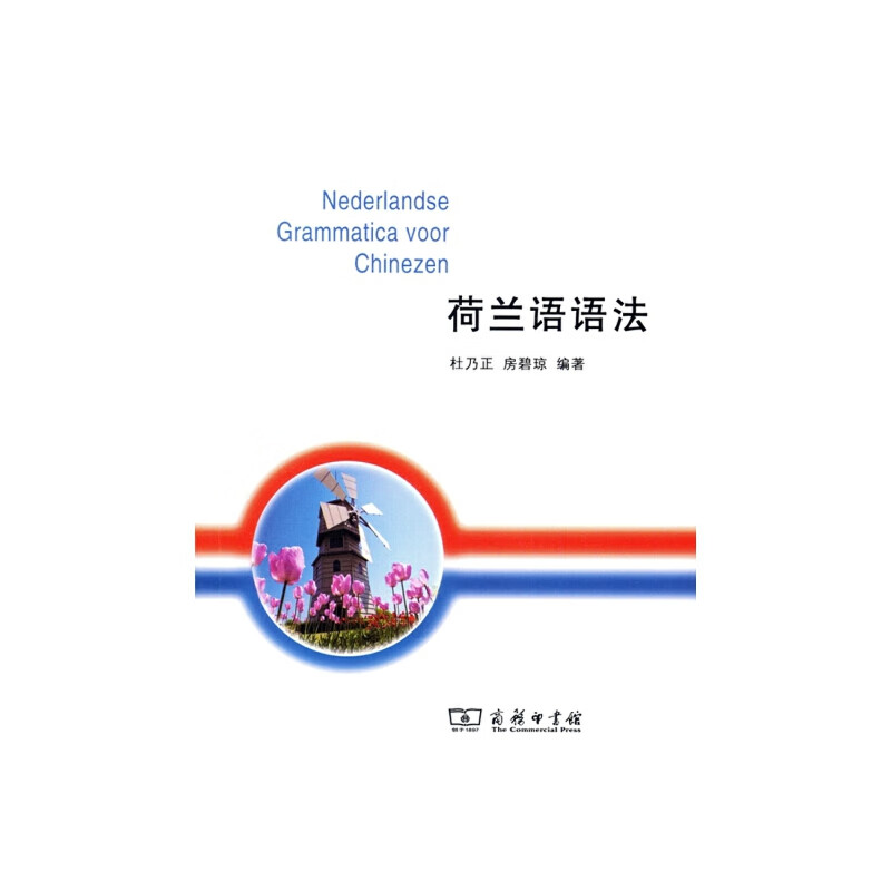 荷兰语语法