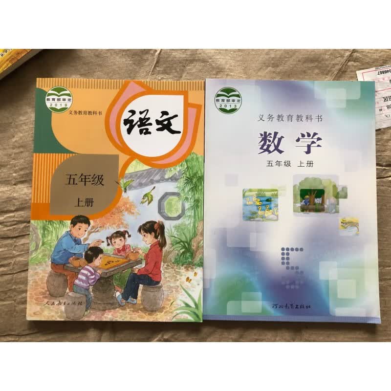 小学5五年级上册人教版语文书冀教版数学书全套2本