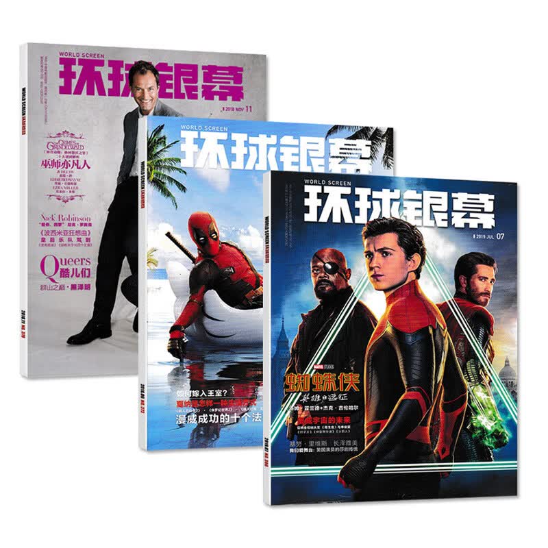 【海报+TV别册共3本】银幕杂志2019年7月+2018年611月打包蜘蛛侠死侍漫威宇宙的未