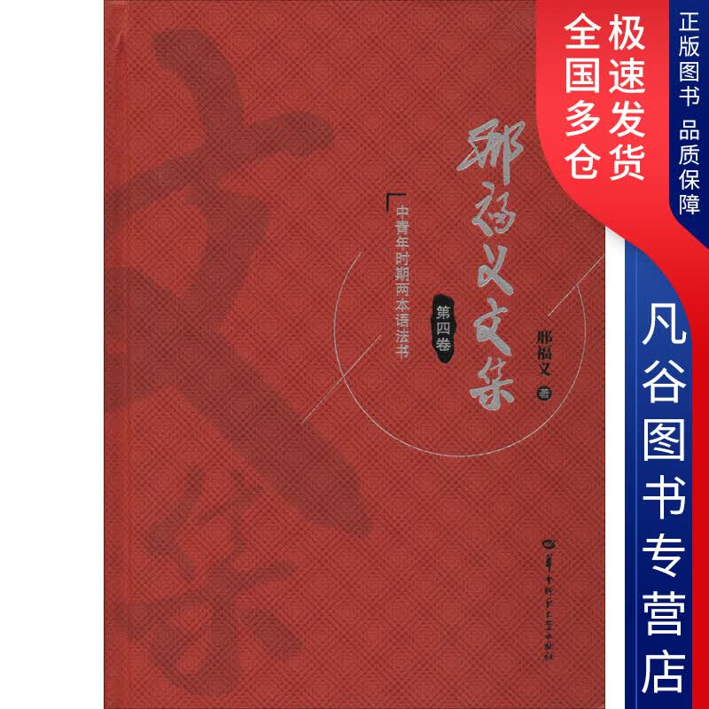 【书】邢福义文集(第四卷)