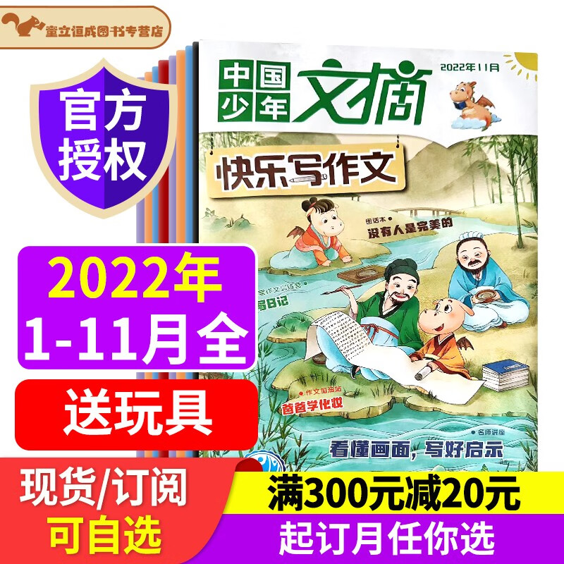 中国少年文摘快乐写作文杂志2022年/2023年1-12月【含当月/季度/全年/半年订阅打包】6-12岁小学生中高年级儿童文学作文素材非过期刊 2022年7月现货