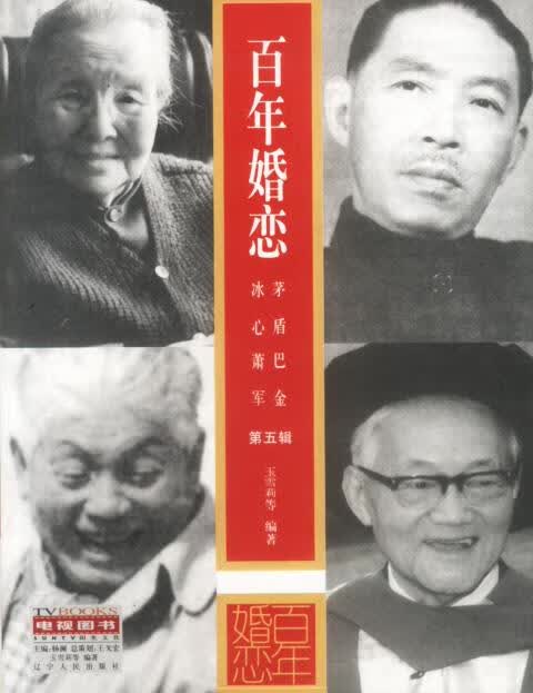 百年婚恋第五辑