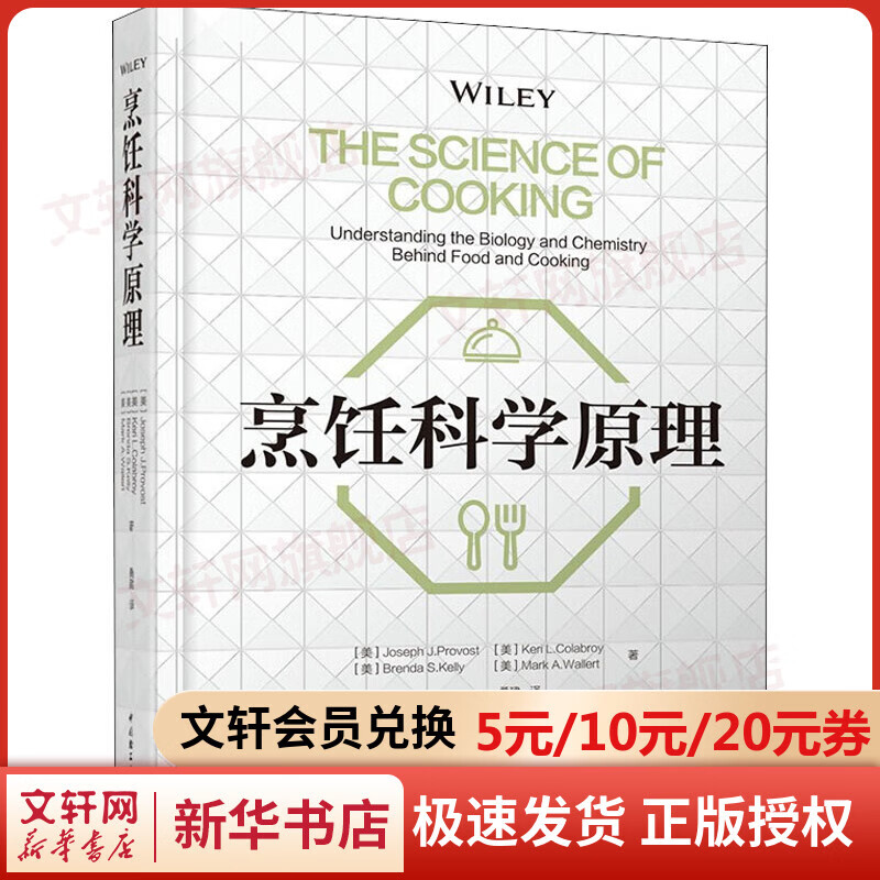 烹饪科学原理 图书