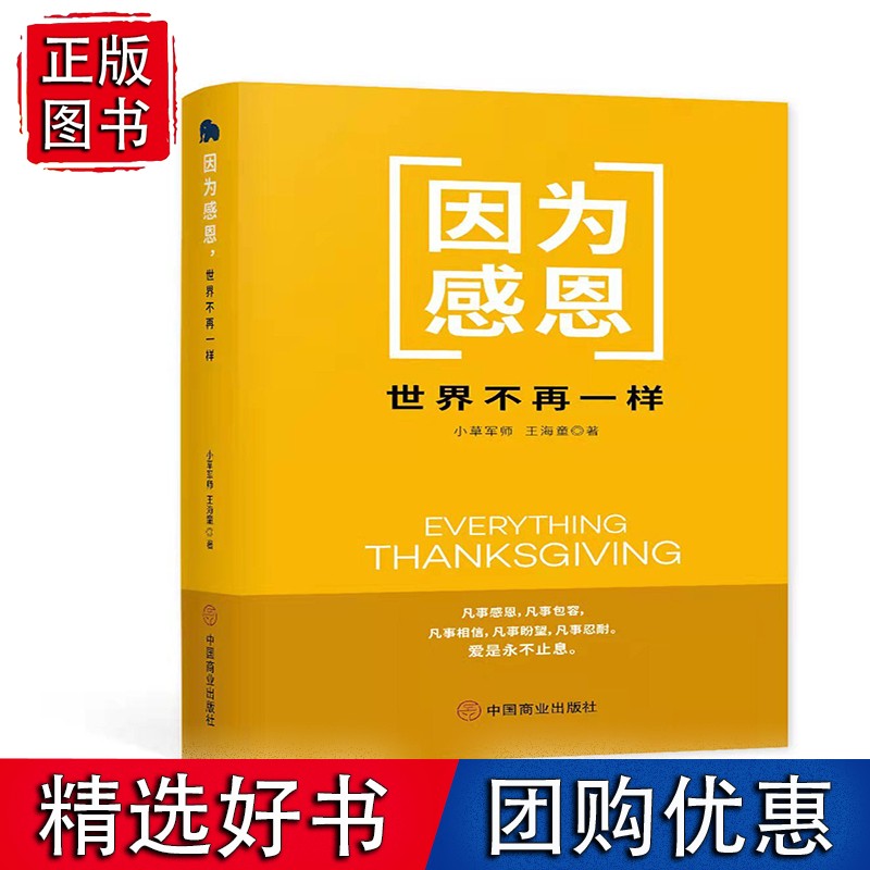 因为感恩，世界不再一样