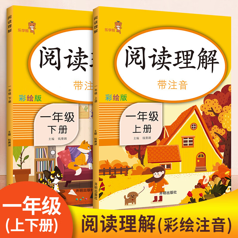 阅读理解一年级上下册 全套2本人教版小学1年级阅读理解训练小学语文拼音练习册专项训练注音课外阅读看图写