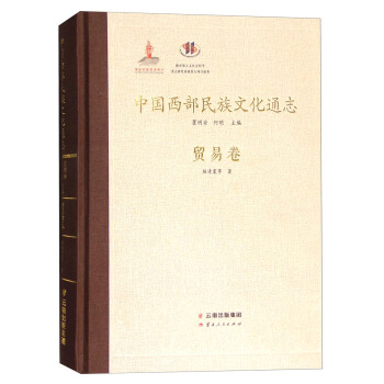 中国西部民族文化通志