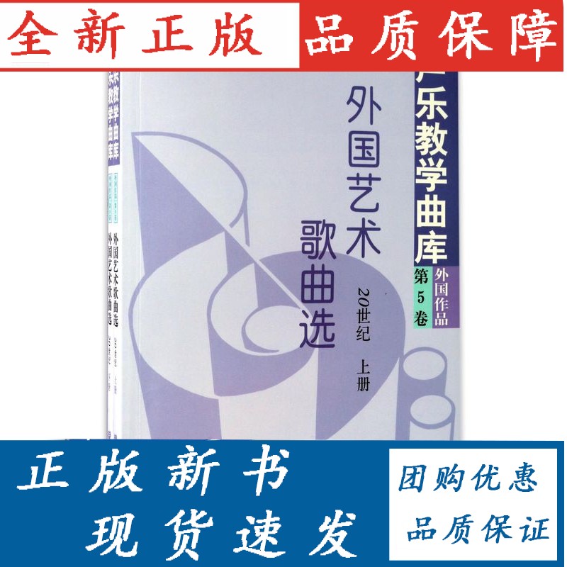 外国艺术歌曲选(20世纪上下)/声乐教学曲库