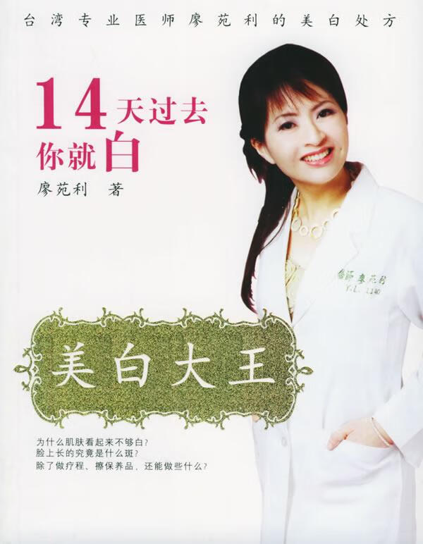 美白大王 14天过去你就白【特惠】