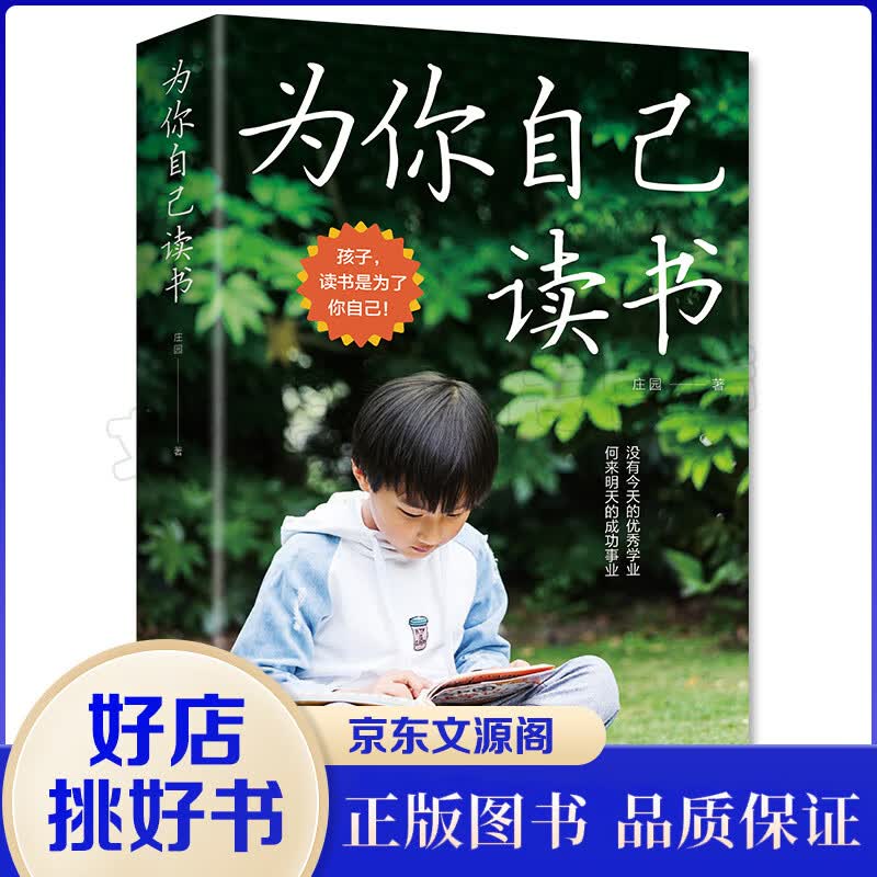 为你自己读书（32开平装）