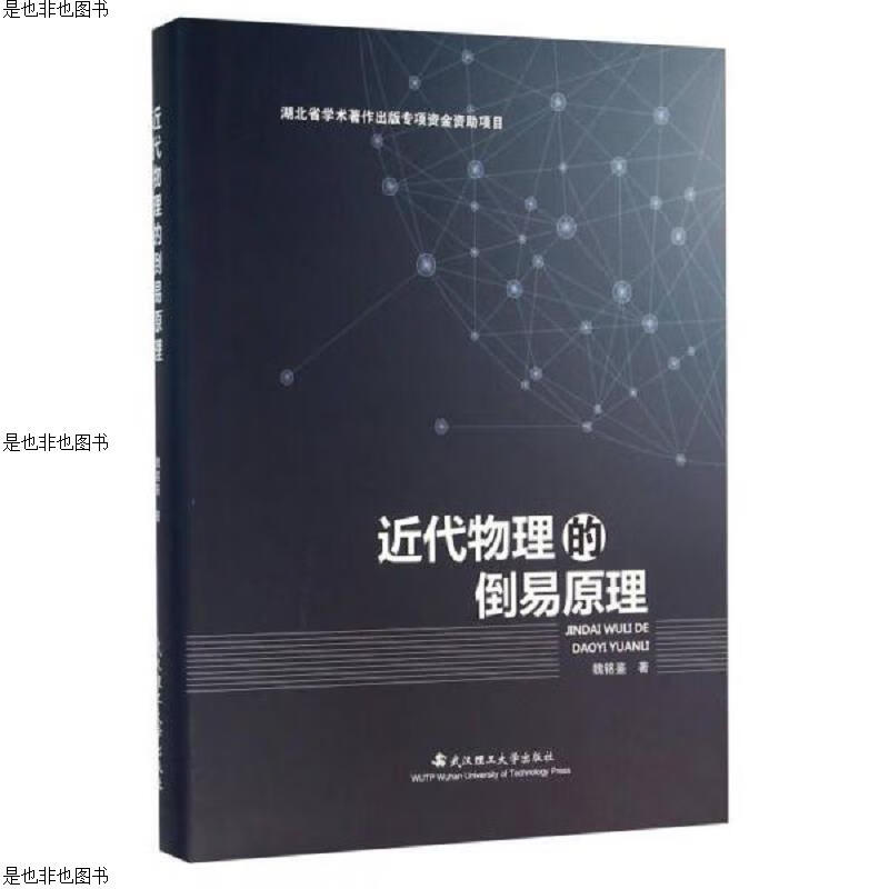 近代物理的倒易原理