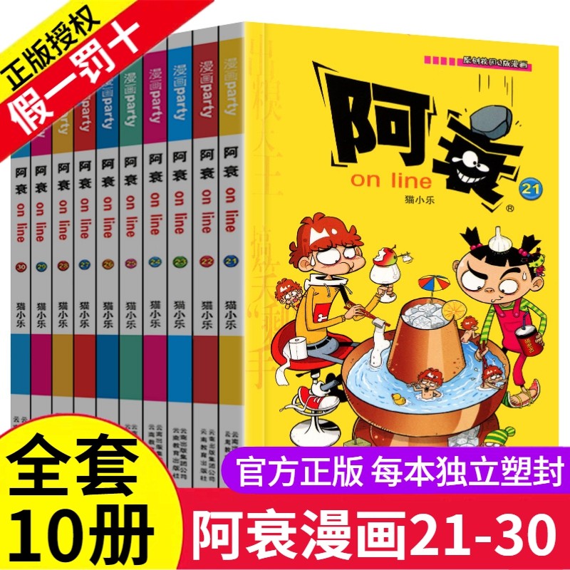 阿衰漫画书全集全套21-30册10本迷你书非爆笑校园猫小乐著7-10岁少儿童书动漫画派对全套书