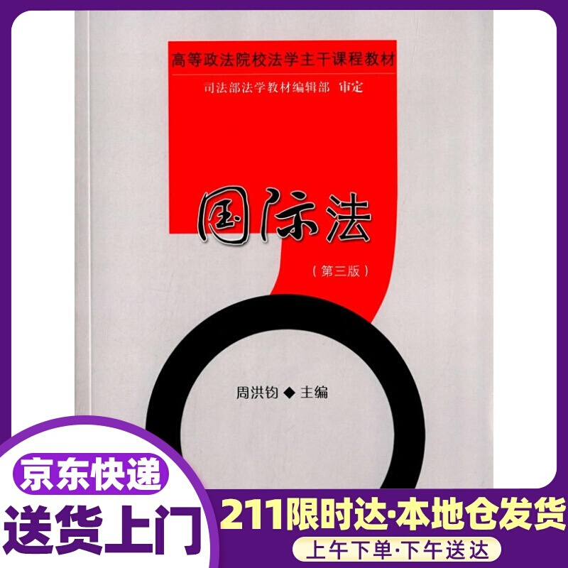 法 周洪钧主编 中国政法大学出版社