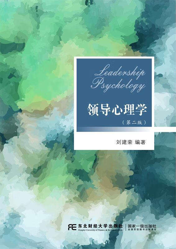 领导心理学 刘建荣【书】