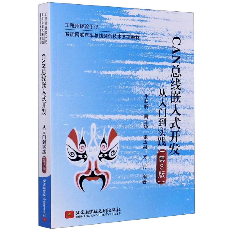 CAN总线嵌入式开发--从入门到实践(第3版智能网联汽车总线通信技术基础教材)/工程