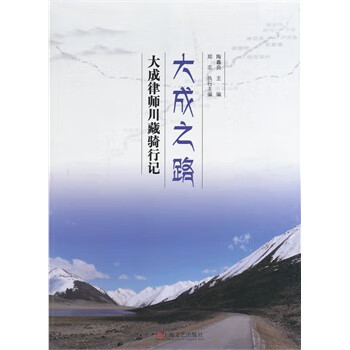 大成之路 陶鑫良