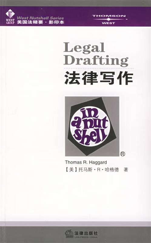 法律写作—美国法精要