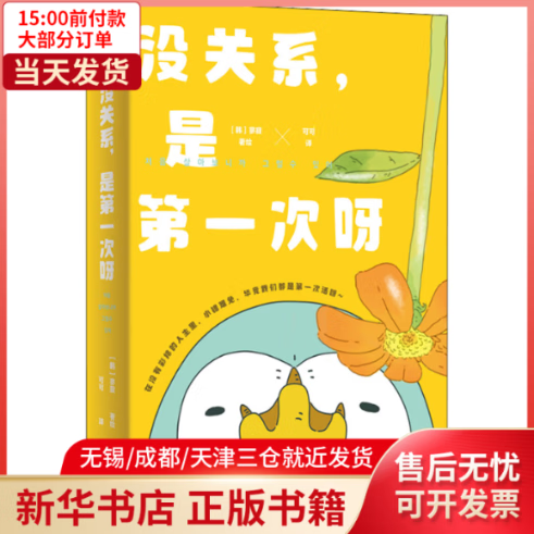 没关系,是第一次呀 全新