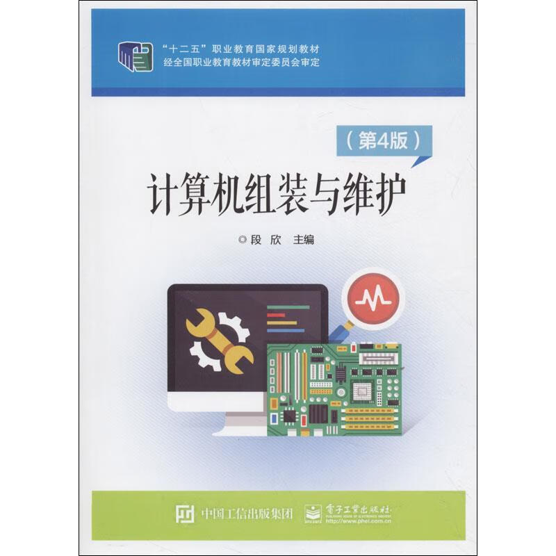 计算机组装与维护