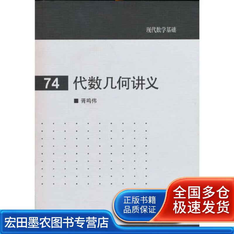 代数几何讲义【好书】