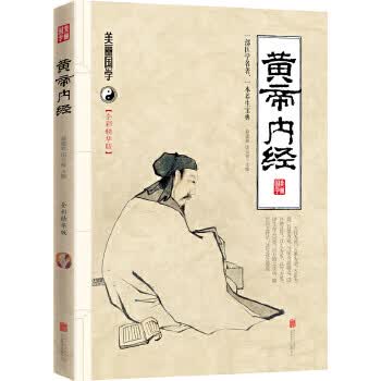 黄帝内经 赵建新, 田元祥
