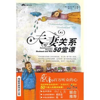 夫妻关系50堂课【特惠】