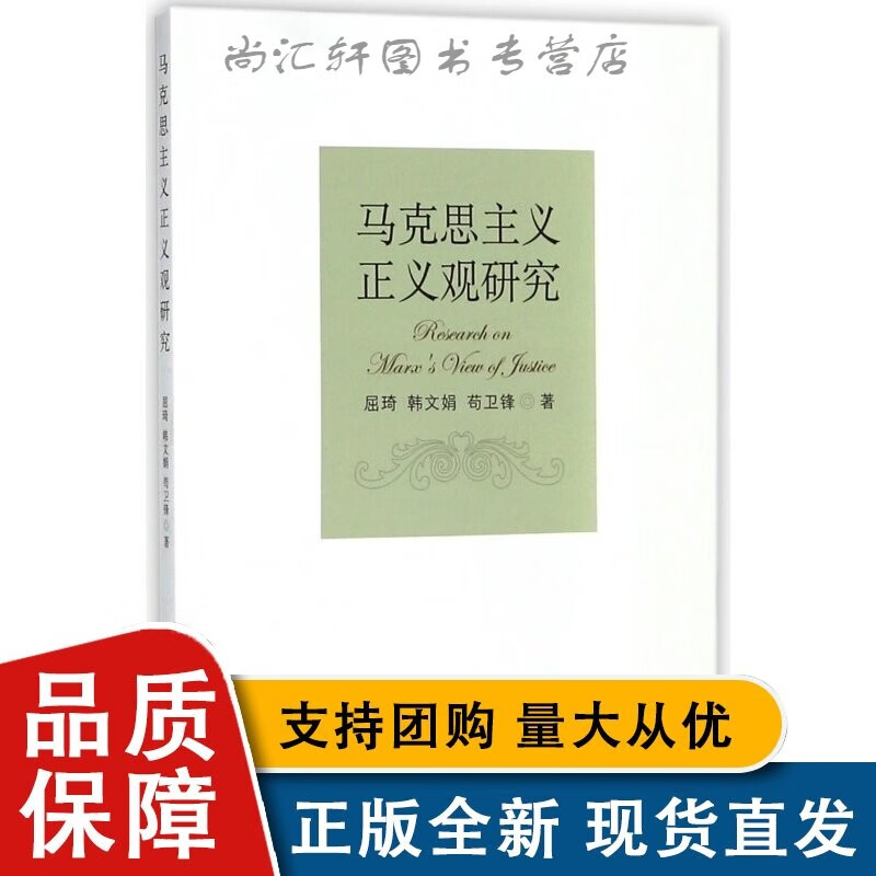 全新马克思主义正义观研究L