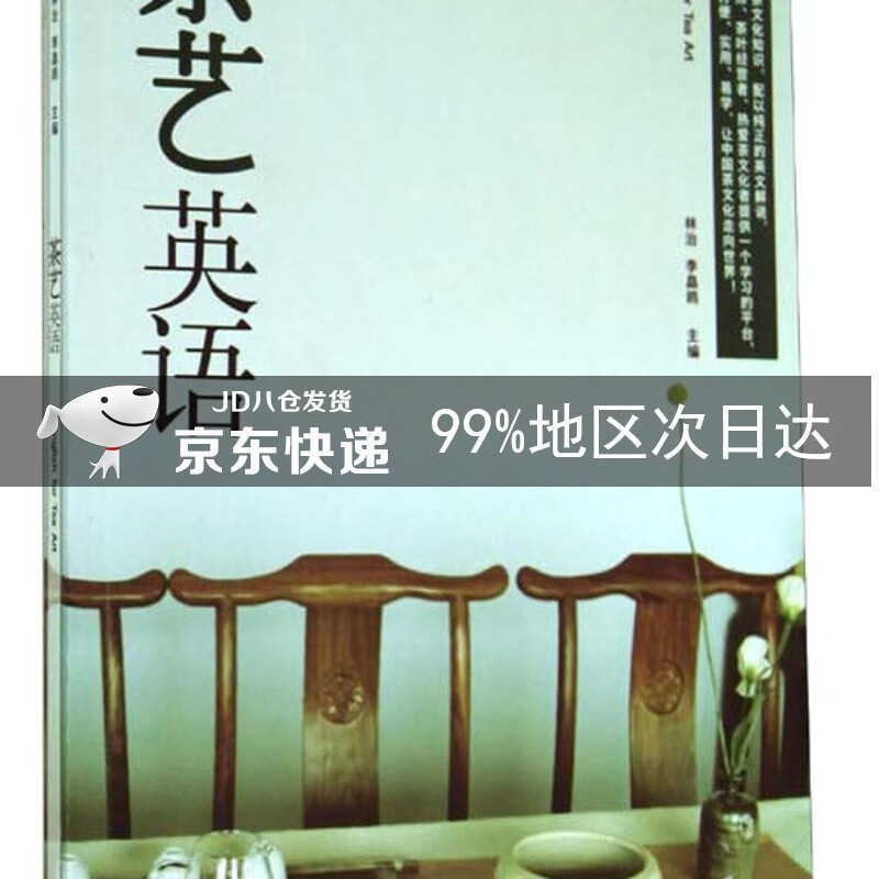 茶艺英语