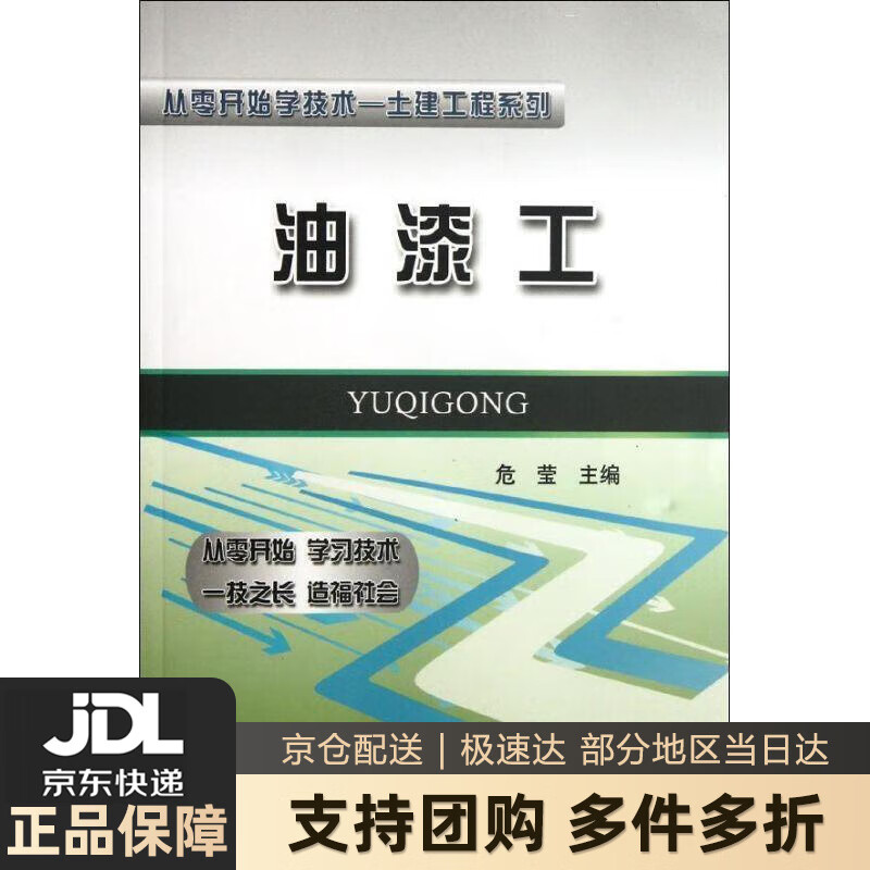 【 送货上门】油漆工