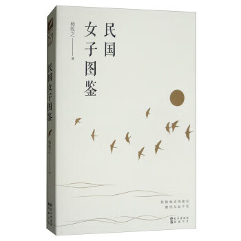 民国女子图鉴 杨牧之 著