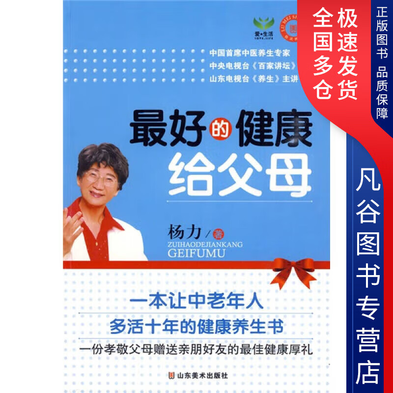 【书】】好的健康给父母