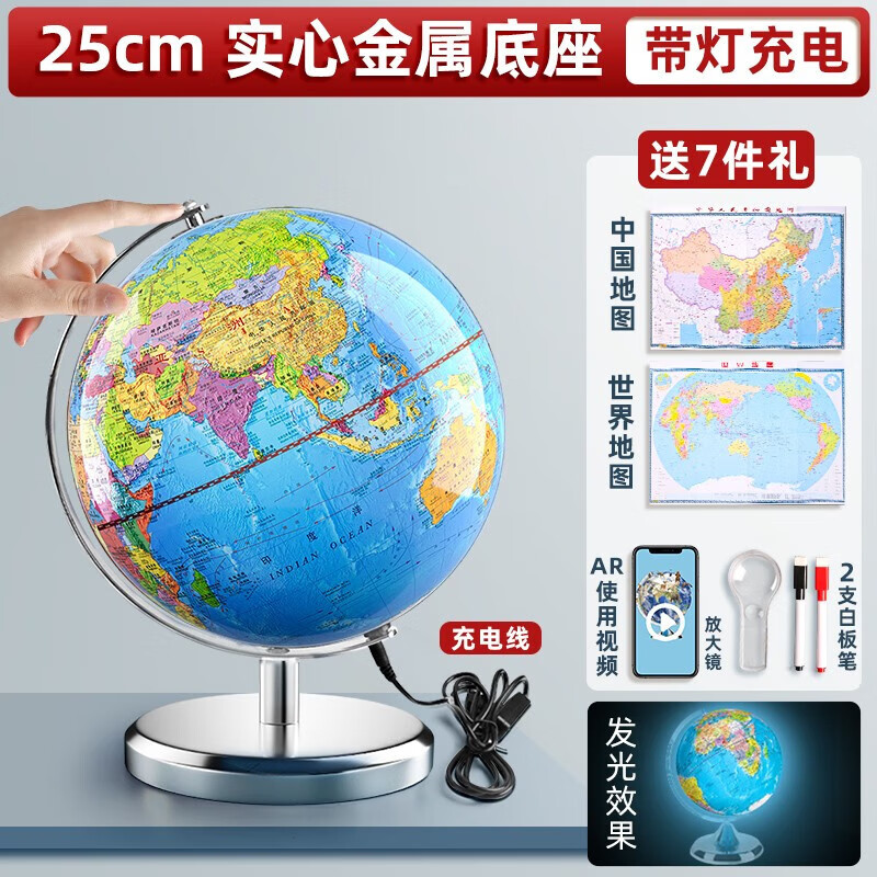 ar智能地球仪学生用初中生3d凹凸立体磁悬浮专用小学生儿童启蒙摆件世界地图官方旗舰店发光男孩生日 (政区+地形) 25cm(实心充电)