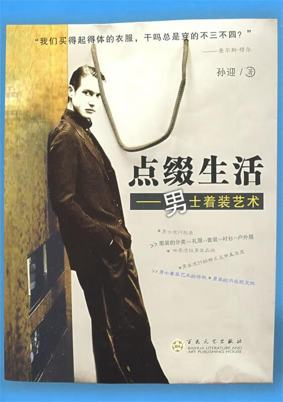 点缀生活—男士着装艺术