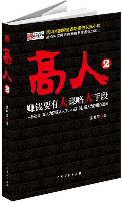 高人-2【好书，下单速发】
