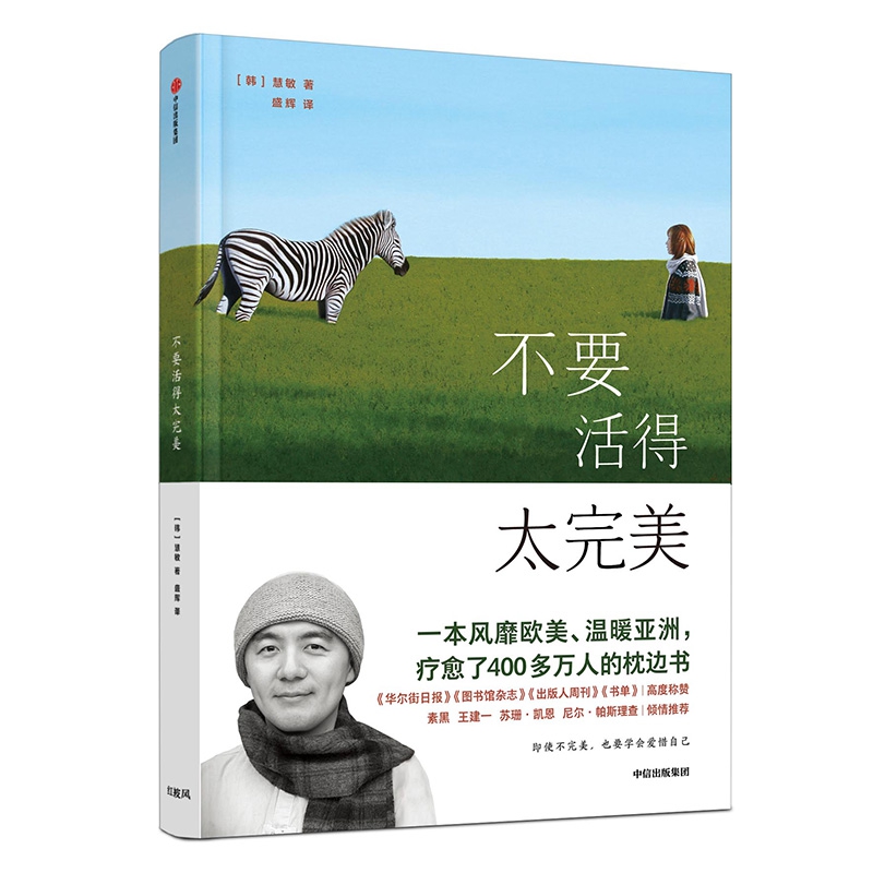 不要活得太完美