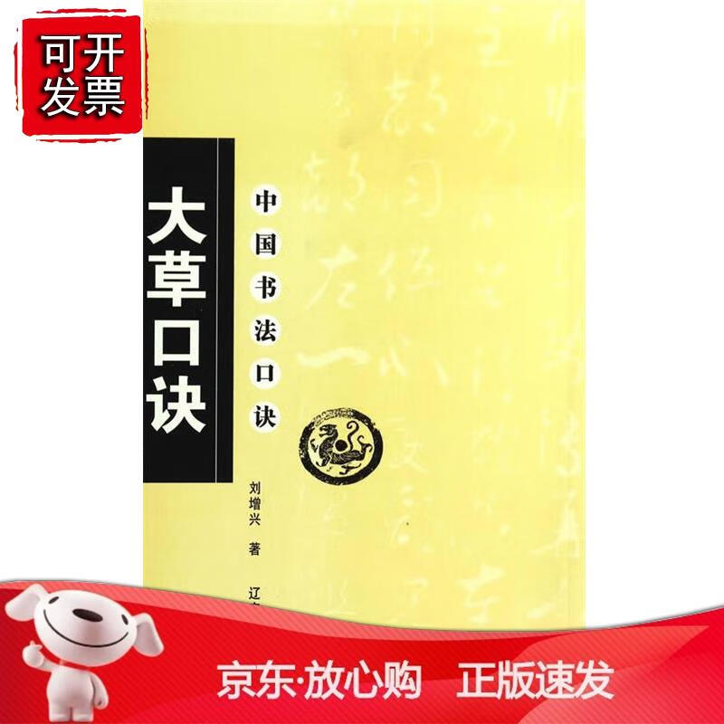 中国书法口诀-大草口诀