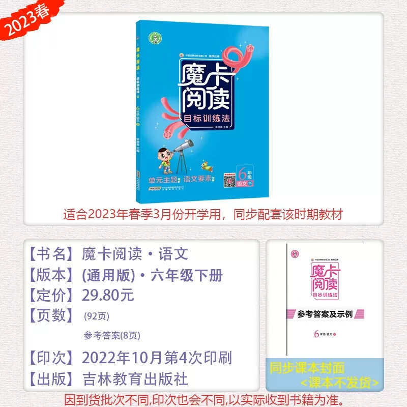 2023春新版荣德基魔卡阅读六年级下册人教版阅读理解小学6年级语文教材全国通用目标训练法课外摩卡阅读单元 语文 六年级下