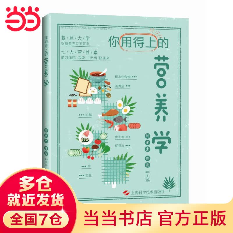 你用得上的营养学