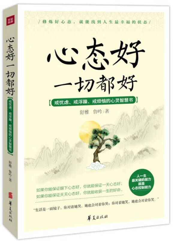 【书】心态好一切都好