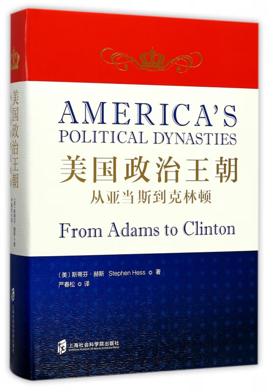 美国政治王朝(从亚当斯到克林顿)(精)