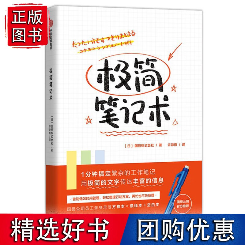 极简笔记术