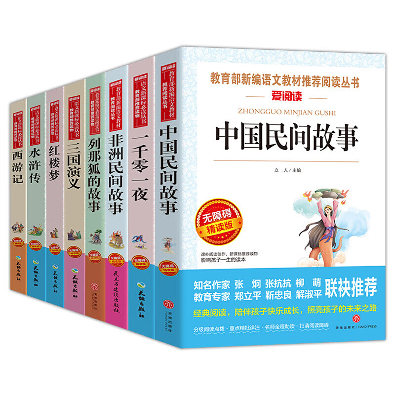 四大名著套原著小学生版西游记红楼梦水浒传三国演义册中国民间故事五年级课外书必读经典书目 中外神话非洲
