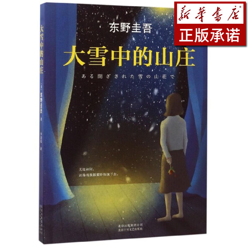 大雪中的山庄