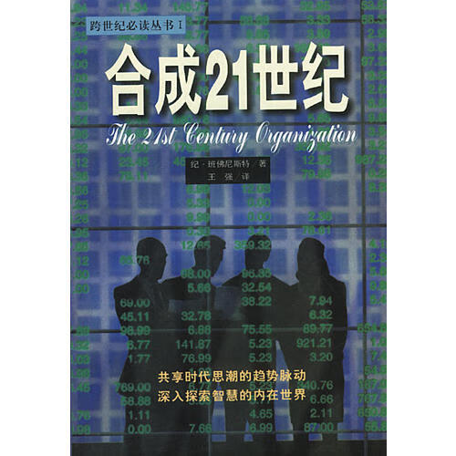 合成21世纪【好书】