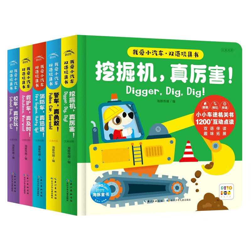【点读版】我爱小汽车双语玩具书 套装5册 3-6岁幼儿英语启蒙玩具书小车迷纸板翻翻书0-3岁宝宝儿童早教绘本图书
