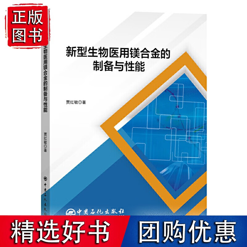 新型生物镁合金的制备与性能