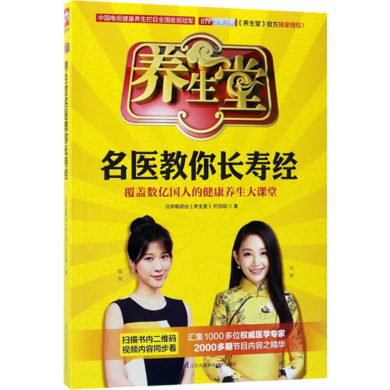 名医教你长寿经(全新修订版)