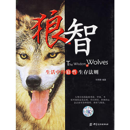 狼智【好书】
