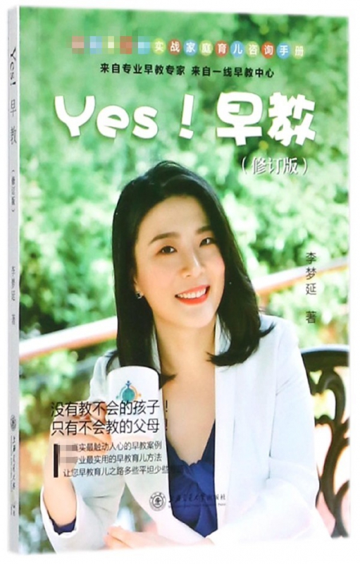 Yes早教(修订版)